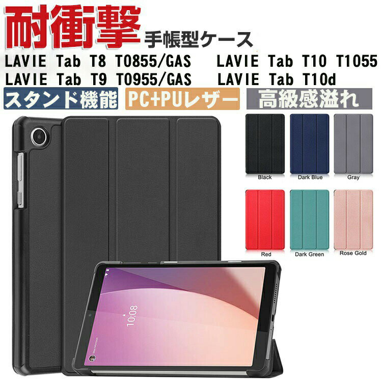 商品情報商品名iPadケース対応機種NEC LAVIE Tab T8 T0855/GAS (PC-T0855GAS)NEC LAVIE Tab T8 TAB08/H04 (PC-TAB08H04)NEC LAVIE Tab T9 T0975...