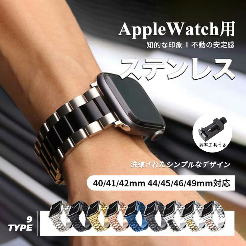 【商品名】ステンレス メタルバンド（調整工具付き）【様式】素材：高品質ステンレス（精密研磨仕上げ）カラー：シルバー／ブラック／ゴールド（メタリック調）サイズ：40mm/41mm/42mm／44mm/45mm/46mm/49mm 全対応幅：（...