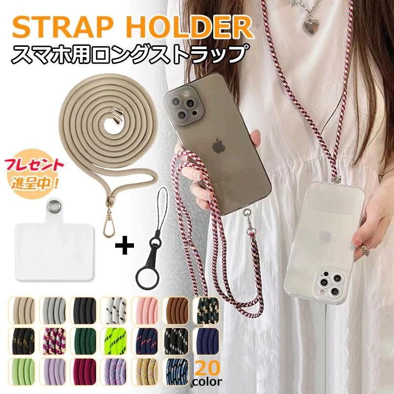 【商品名】ストラップホルダー 全機種対応 20色展開 携帯ストラップ 肩掛け 首掛け 斜めがけ 肩紐 ショルダー ストラップ ネックストラップ iphone Galaxy Xperia 挟むだけ スマホ ストラップ 紐 ストラップアタッチメ...