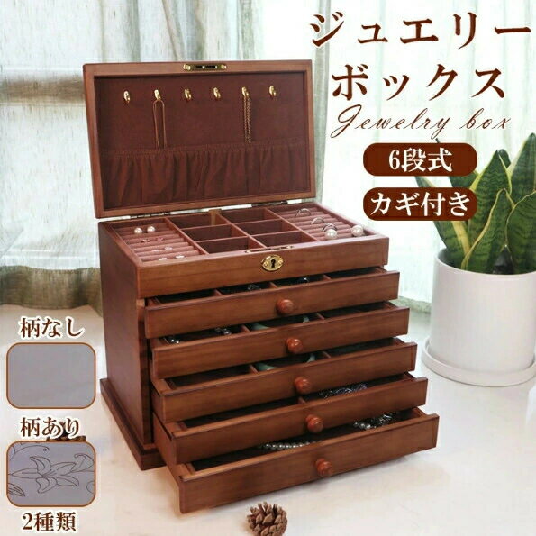 仕様 ▼ サイズ (約) 本体サイズ -高さ:25cm -横:31cm -マチ:20cm ▼ 重さ (約) -3100g 素材 ?木製 カラー ?ブラウン 特徴 ◆ アクセサリーをなくすことなく綺麗に収納できます。 ◆ 多彩な収納スペースで...