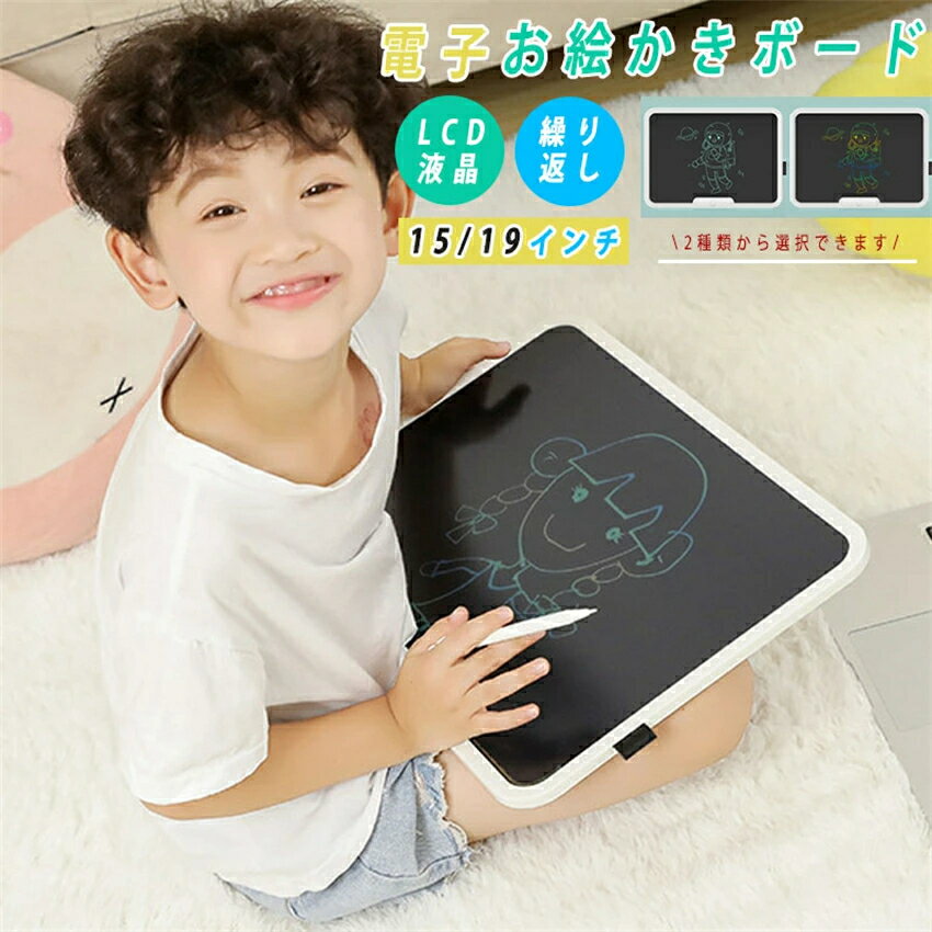 サイズ 15インチ（31*22.5cm）、19インチ（41*30cm） 【紙もインクも不要でエコ＆経済的！】 お絵かきに必要な紙もインクも必要なし！付属のペンでスラスラお絵かきできます。消去もワンタッチでパッと消せるので効率的です。 注意書...