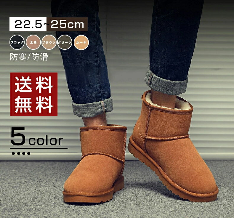 素材: アッパー：天然皮革（スエード） ライニング：シープスキン（羊毛） アウトソール：ラバー（合成樹脂） 靴のサイズ：22.5-25cm 【色差説明】 電子ディスプレイによって異なります。実物とわずかな色差がある場合があります。 【品質問...