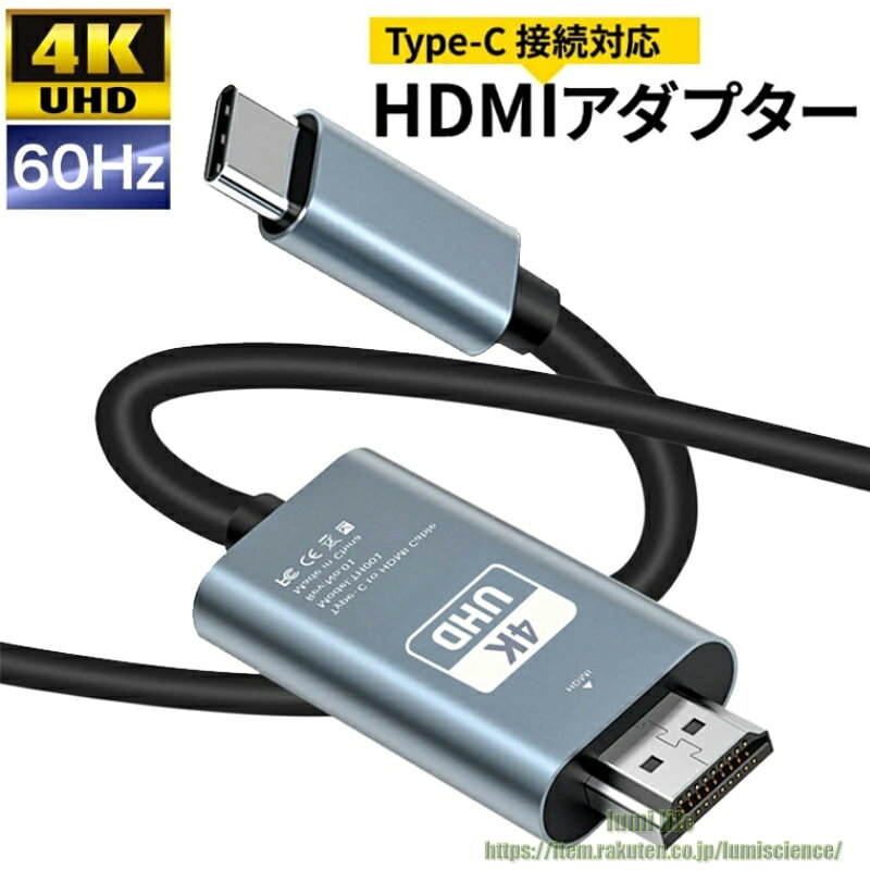 商品ポイント 【4K@60Hz 解像度出力・Thunderbolt 3対応】 4K(3840x2160)@60Hz対応のUSB C HDMI変換ケーブルです。タブレット/ノートパソコンからHDMIデバイスに接続して、4Kの鮮やかな色と鮮明な...