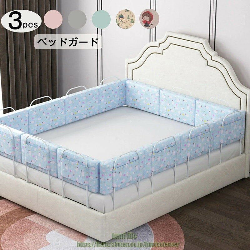 この商品には以下のセットあります。1枚入セット2枚入セット3枚入セット商品説明商品内容 ベッドガード3枚入り素材 綿+スポンジ+ばね管生産国　 中国　サイズ 幅約50cm/60cm重さ 1200g〜1400g（誤差があります。重さのご指定が...