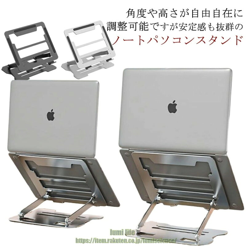 角度や高さが自由自在に調整可能ですが安定感も抜群のノートパソコンスタンドノートパソコンスタンド本体は鉄合金素材で加工されるため、10kg以内の重量まで耐えられます台座の傾斜角度も0~180°まで変えられますので、自身を合わせて最適な姿勢を整...