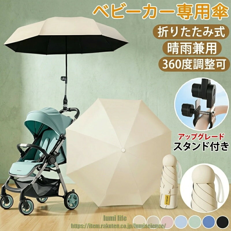 商品説明【ベビーカーに取付可能】ベビーカーを押したまま傘を持つのが大変・手が開かない！そんなお悩みを解決するのがこちらの傘です。ベビーカーに取付可能で両手が空きベビーカーを押すことに集中できます。ベビーカーを押して子供を抱っこしたままでも傘...