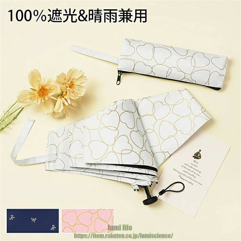 商品名超軽量 日傘 晴雨兼用おススメ【UVカット＆100％完全遮光・肌守り】強い日差しを遮り、綺麗なお肌を紫外線から守りましょう！折りたたみができるので、気軽に持ち歩け！【超軽量154g、超小型】持ち歩きにとても便利，それをズボンのポケット...
