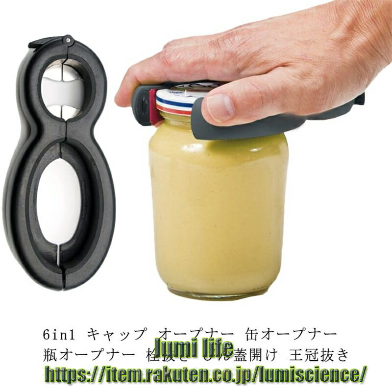 【6 in 1びん蓋開け】6 in 1デザインで、小さな蓋から大きな蓋、瓶の王冠までの密閉型蓋、幅広く利用できます。缶詰め、ビール瓶、飲料ボトル、調味料瓶などの蓋が楽々オープンでき、便利な蓋オープナーです。 【抜群なホールド力】グリップ部分...