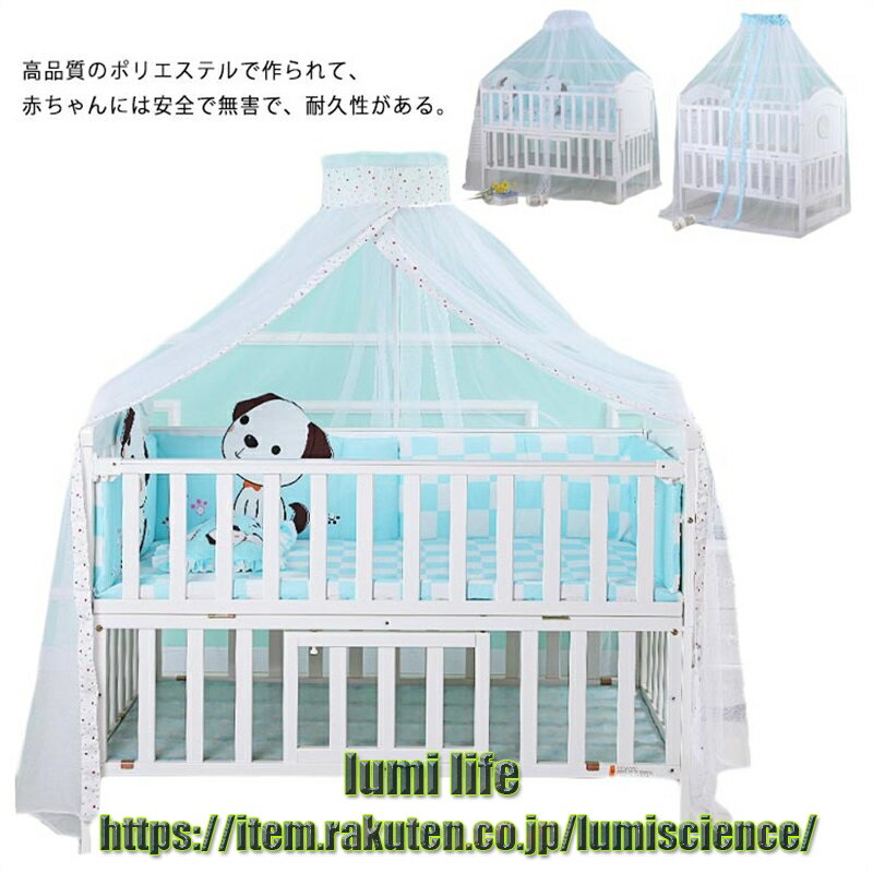 高品質のポリエステルで作られて、赤ちゃんには安全で無害で、耐久性がある。 フルカバーのデザインを採用し、徹底的に蚊を防ぎ、360°で赤ちゃんの眠りを守ります。 ドアを開けて自然の爽やかな風をとりいれて、快適に寝る事ができます。 虫だけでなく...