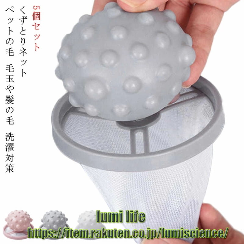 【くずとりネット】洗濯物に付属した毛髪、糸屑、髪、埃、泥等の異物を全てキャッチして、メッシュに集められます。ネットの目が細かいので、小さいゴミも逃しません。 【プラスチック製】くず取りネットは良質なプラスチックとポリエステルを採用して作られ...