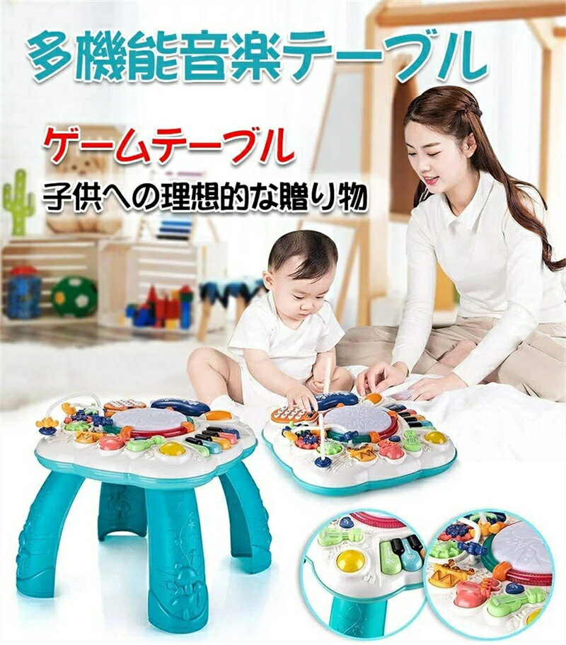【多機能音楽玩具】ドラムを叩く、ギアを回転させ、電話をかける、ピアノやさまざまな音楽ボタンを押すと、赤ちゃんの細かい運動能力を発達させ、音楽的感情を育むことができます。それは子供の早期教育に役立ちます。 【音楽 おもちゃ テーブル】ミュージ...