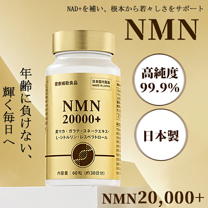 ◆◆商品詳細◆◆ ブランド名: 坂田製薬 内容量:160カプセル 製品名:NMN20000+ 賞味期限:36ヶ月 日本製:MADE IN JAPAN 原材料名: 難消化性デキストリン(国内製造)、β-二コチンアミドモノヌクレオチド(NMN)...