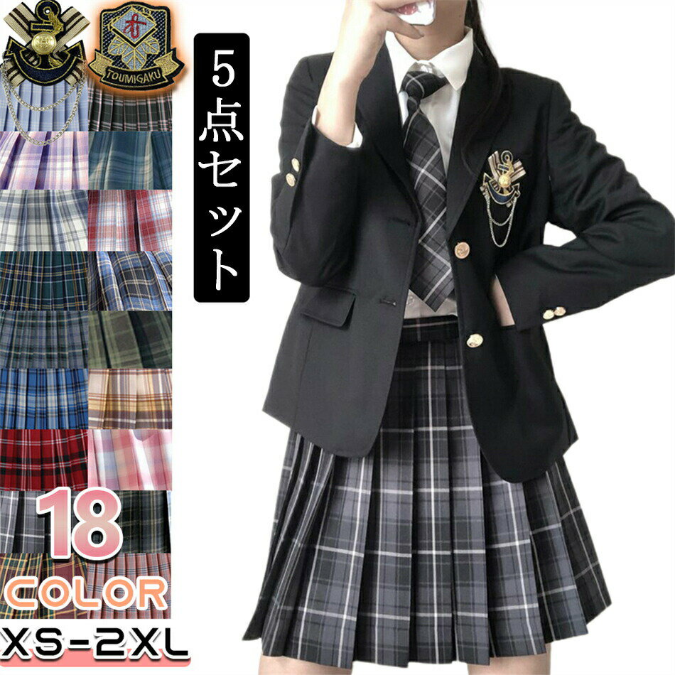 【商品名】卒業式 スーツ 女の子 【セット内容】ジャケット、スカート、シャツ、ネクタイ＆リボン、バッジ 【素材】 裏地： ジャケット　ポリエステル100％ ブラウス　ポリエステル100％ リボン　ポリエステル100％ スカート　ポリエステル...