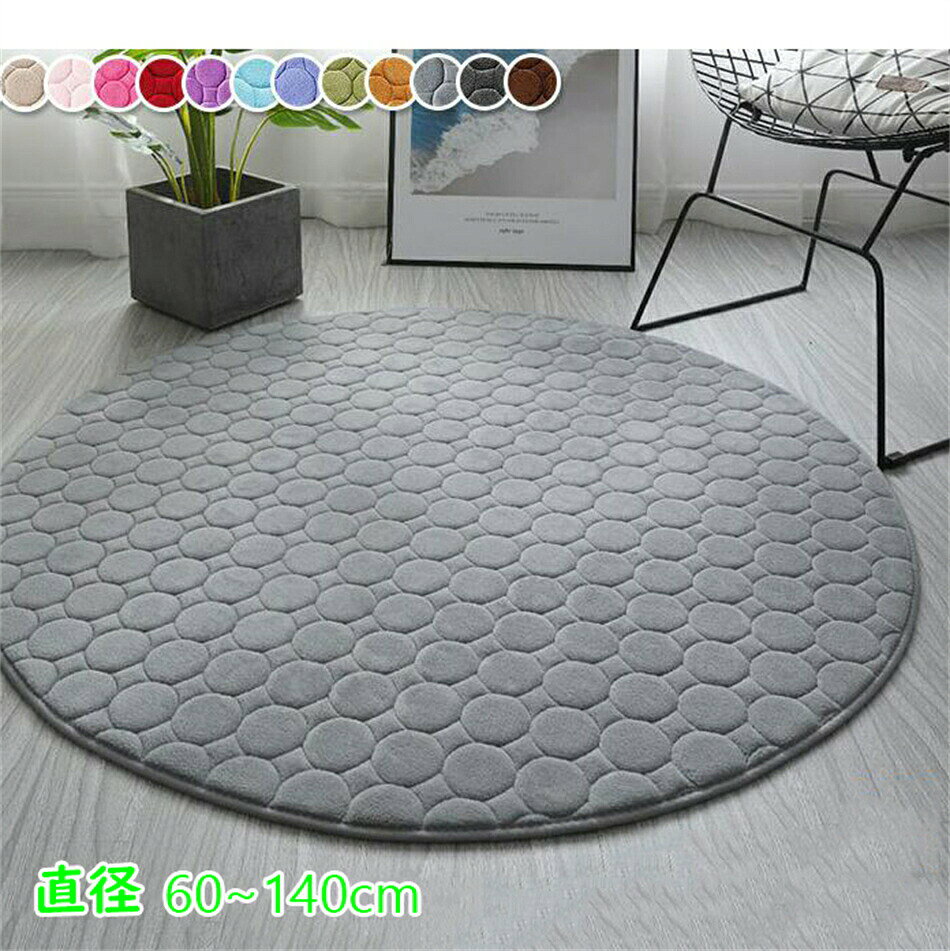 特徴 丸くてかわいい円形ラグ。ソファーやインテリアとの相性も良く敷くだけでお部屋もオシャレに彩ります。お部屋に合わせてお好みの色をお選びいただけます ちょうどいい厚さで、折りたたんでお手入れ簡単。コンパクトに収納することもでき、省スペース！...