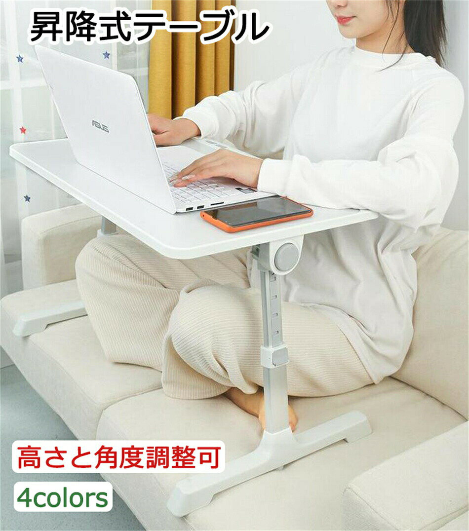 【材質】天板：合成樹脂化粧繊維板。脚部：アルミニウム合金 【サイズ】60*40*27~38cm 【耐荷重】約20kg ご注意 ※商品には多少の個体差がございます。予めご了承くださいませ。 ※PC環境・光の具合により、色や素材のイメージが写真...