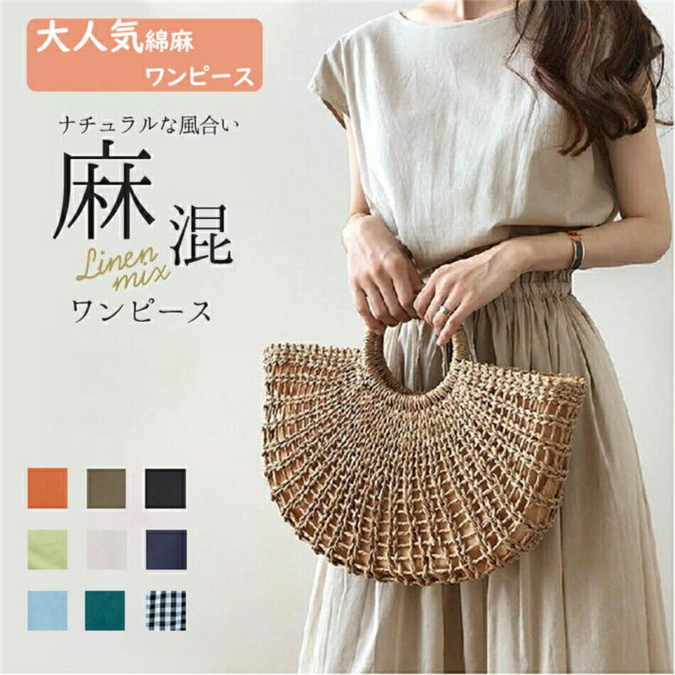 【素材】 ■綿+麻 【サイズ】■S-2XL 5サイズ S：　着丈119cm　肩幅51cm　バスト96cm　ウェスト68cm M： 着丈120cm 肩幅52cm バスト100cm ウェスト72cm L：　 着丈121cm 肩幅53cm バスト...