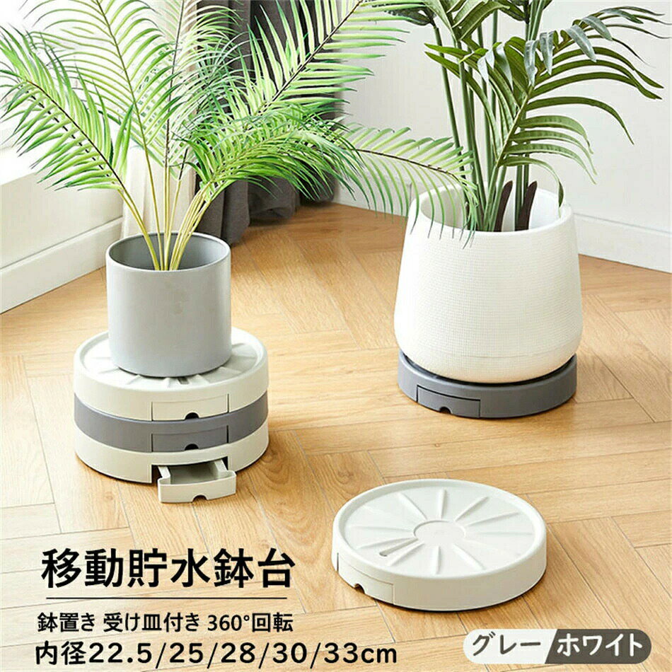 カラー：グレー、ベージュ サイズ：1#（内径22.5CM）、2#（内径25CM）、3#（内径28CM）、4#（内径30CM）、5#（内径33CM） 材質：PP+樹脂材料 【ガイド】 ※購入前に植木鉢の底部の直径を測定し、植木鉢の直径よりも大...