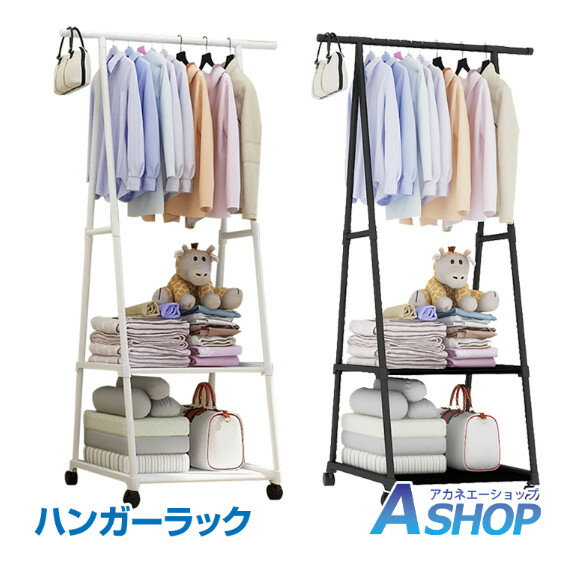 商品名 ◆衣類やファッションの収納に困ったときにオススメのハンガーラックです！ ◆高さがあるので、コートやワンピース等の着丈の長い衣類の収納も可能！ ◆2段の棚つき！衣類以外に小物やバックなども収納ができます。 ◆シンプルなデザインはインテ...