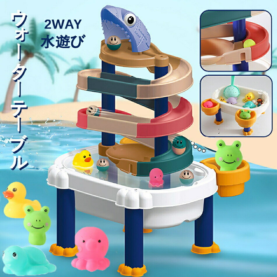 商品情報 ウォーターテーブル 砂遊び 水遊び おもちゃ 2way ビーチ お風呂おもちゃ 水遊びおもちゃ 知育玩具 テーブルセット おもちゃ 室内遊び ビーチおもちゃ 公園 ビーチ ふり遊びおもちゃ 誕生日のプレゼント 【素材】abs 【対...