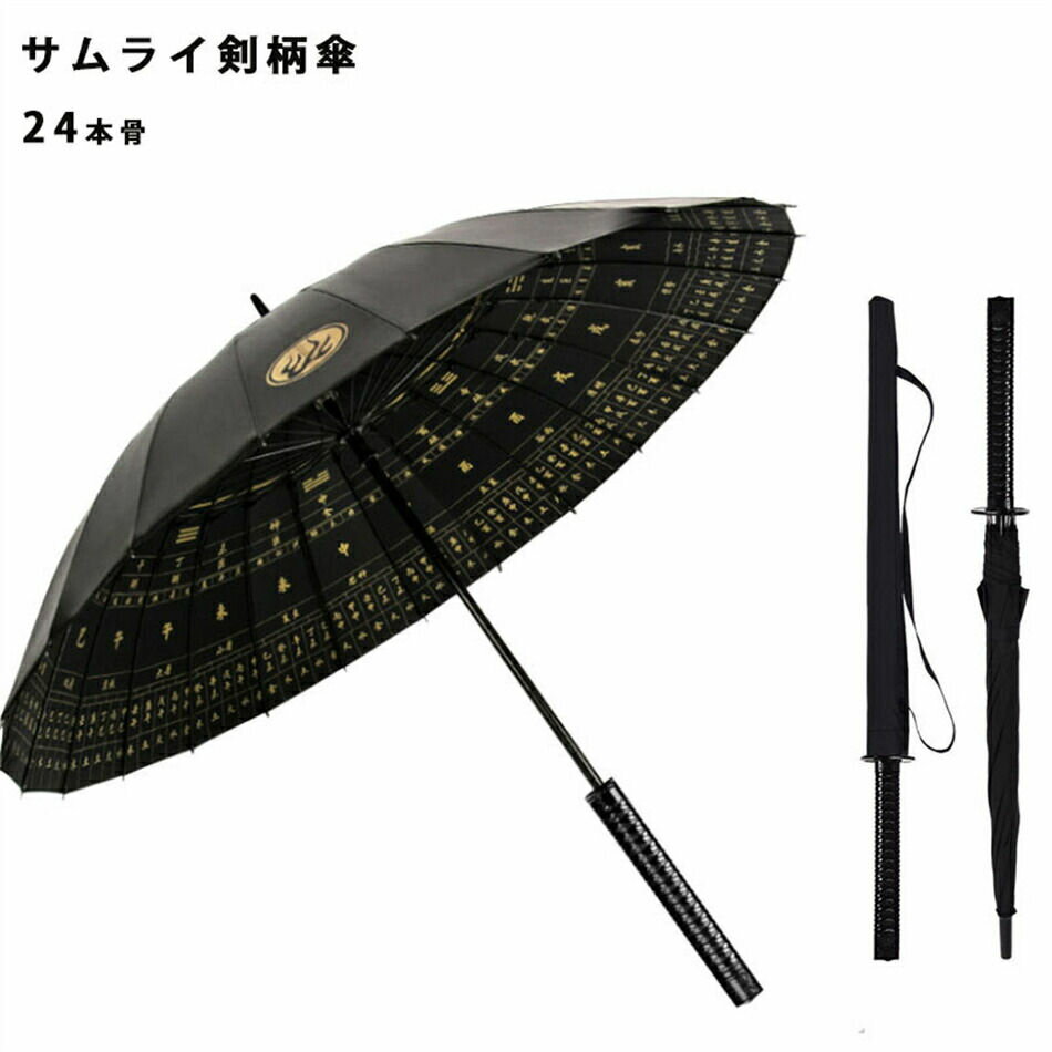 サムライ剣傘は、24本骨の構造で高い耐久性を誇る、和風デザインの長傘です。黒を基調とした陰陽八卦の模様が施され、上品でおしゃれな印象を与えます。晴雨兼用で、雨の日も晴れの日も活躍します。ジャンプ式で開閉が簡単、丈夫で風にも強い設計です。男性...