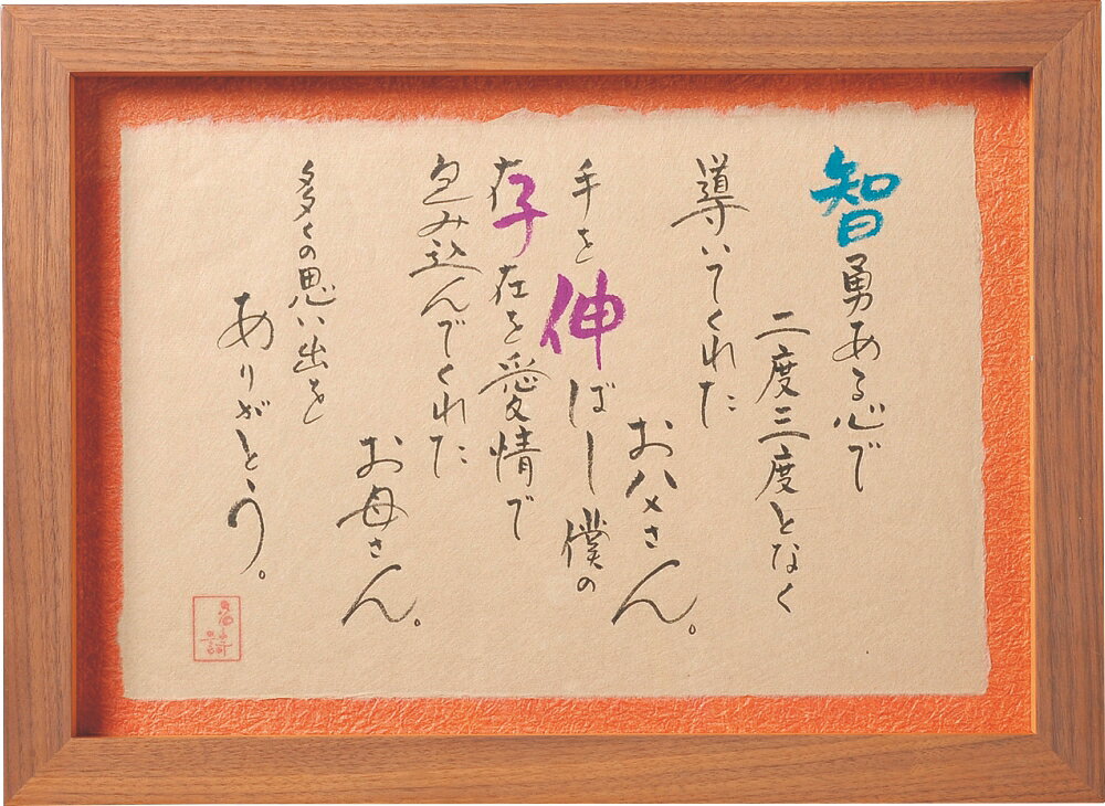 商品説明 ご両親の名前込めてサンキューギフトに。 思いを伝える言葉の中に名前を織り込む、世界に一つだけのメモリアルアイテムです。 風合い豊かな木のぬくもりは温かい愛情への感謝の表現。。 高級家具等にも使用されるウォールナット天然木のフレーム...