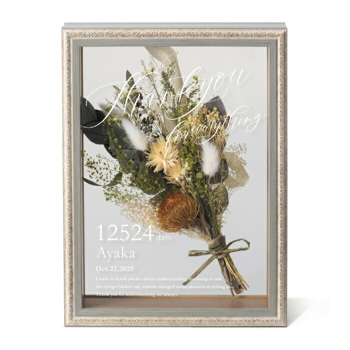 透明なアクリルが花束に存在感と立体感を持たせてくれる。 ドライフラワーとアンティークなボックスがふたりの感謝をお洒落に伝えます。 ナチュラルなカラーリングのイエローフラワーは、自然体で温かな印象。 生まれた日から、記念日までの日数とお名前を...