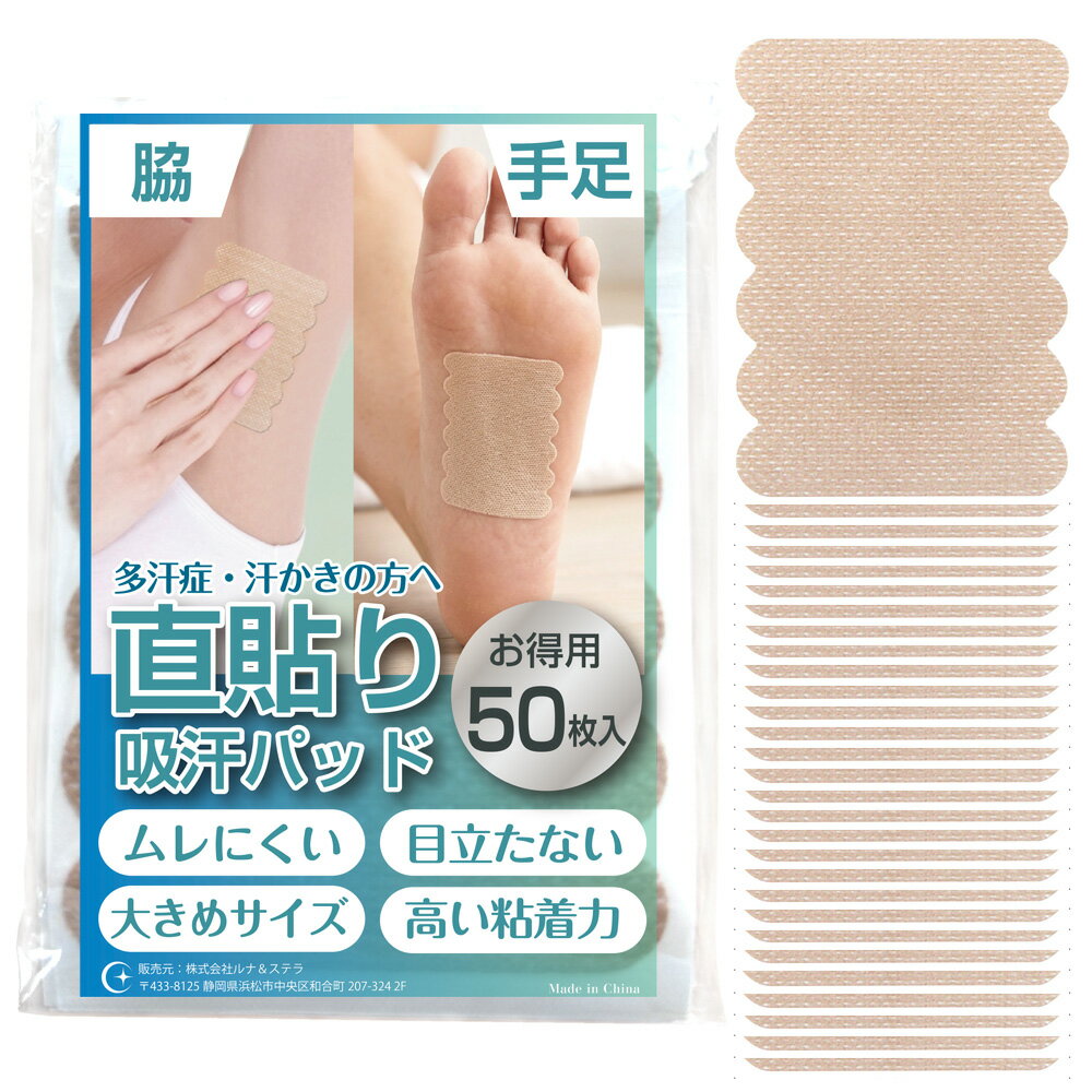 通気性を持ちながら汗をキャッチ。脇に直接貼るタイプの脇汗パッドです。色も肌色で目立ちづらく、ぱっと見は貼ってるかどうかわからないほど。大きさも直貼りタイプの製品中最大クラスの高さ9cm、幅6.5cmで脇の汗腺をほぼカバーします。脇だけでなく...