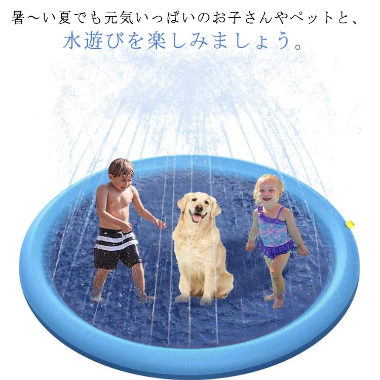 暑～い夏でも元気いっぱいのお子さんやペットと、水遊びを楽しみましょう。環境に優しいPVC材質を採用し、破れや裂けに強く、耐摩耗性に優れています。水の量を調整すれば噴水の高さを変えられるので、小さな子どもでも安心して遊ぶことができます。面倒な...