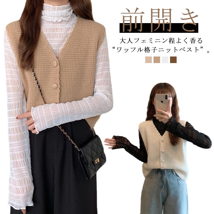 【素材】カジュアル風合いのニット素材を使用。チクチク感もなく、着心地の良い柔らかなタッチです。大人フェミニン程よく香る“ワッフル格子ニットベスト”。【デザイン】でシンプルなタイプで、袖なしカーディガン風のゆったりニットベスト。深いVネックで...
