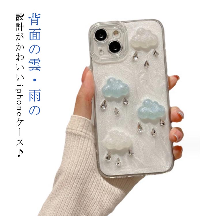 背面の雲・雨の設計がかわいいiphoneケース♪耐衝撃・耐久性に優れたTPUの素材で傷や衝撃から保護。柔らかいので着脱も簡単。傷の付きやすいレンズ周りはカメラレンズよりもわずかに高さがあるので安心です。ケースを装着したままカメラ機能や充電コ...