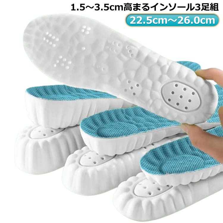 22.5cm～26.0cm1.5～3.5cm高まるインソール3足組形崩れにくい軽量素材を採用、衝撃吸収により疲れを軽減。吸湿性・通気性に優れ、肌に優しい素材感も嬉しいポイント。スニーカー・革靴・ローファー・ブーツなど、靴の種類選ばずに使えま...