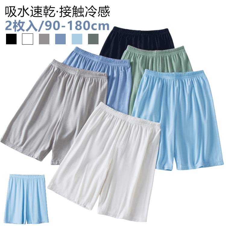 2枚入/90-180cm吸水速乾·接触冷感爽やかな薄手の吸水速乾素材使用窮屈感がなく弾力性に優れたゆったりめのウエスト周りと裾口リブで楽チン サイズ 90cm 100cm 110cm 120cm 130cm 140cm 150cm 160c...