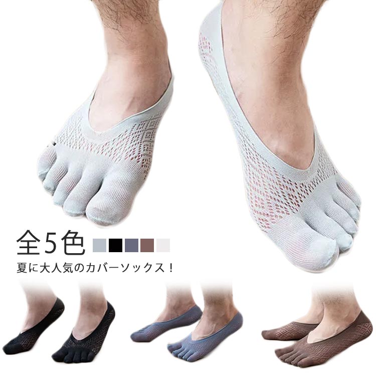 夏に大人気のカバーソックス！毎日使う靴下だから履き心地にこだわり！防臭・吸汗仕様で快適な履き心地を実現。靴を履けば靴下が外から見えない浅履き丈なので、ローファー、スリッポン、ドライビングシューズとあわせてすっきりオシャレに。裸足で靴を履きた...