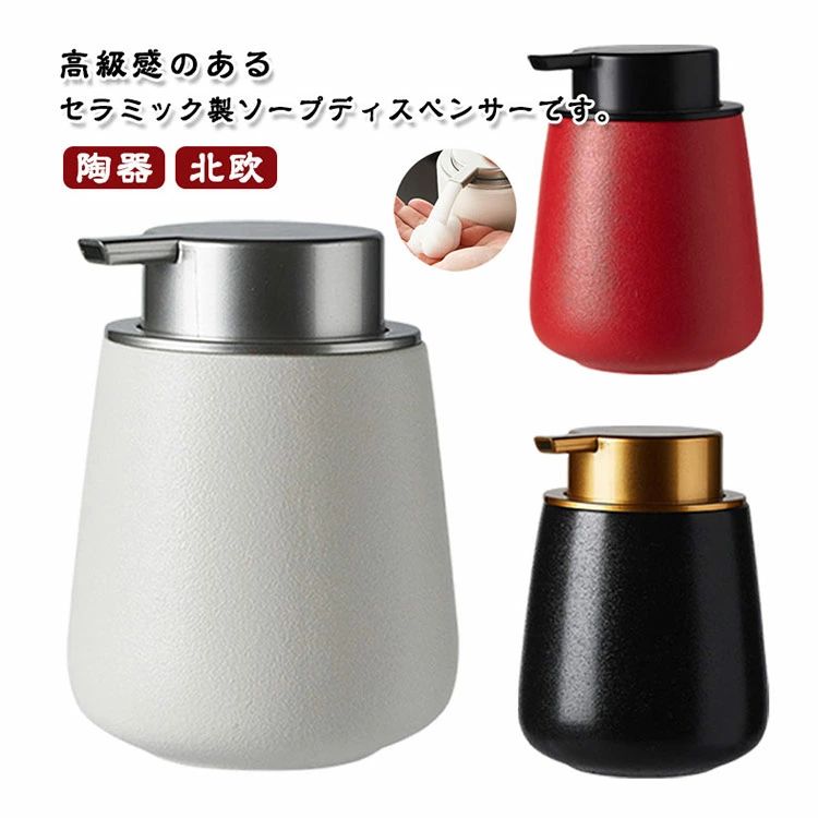 高級感のあるセラミック製ソープディスペンサーです。400mlの容量があり、詰め替え頻度も少なく済みます。手洗いやキッチン、お風呂場などで、使用することができ、インテリアにも合わせやすくなっています。シンプルで洗練されたデザインは、おしゃれな...