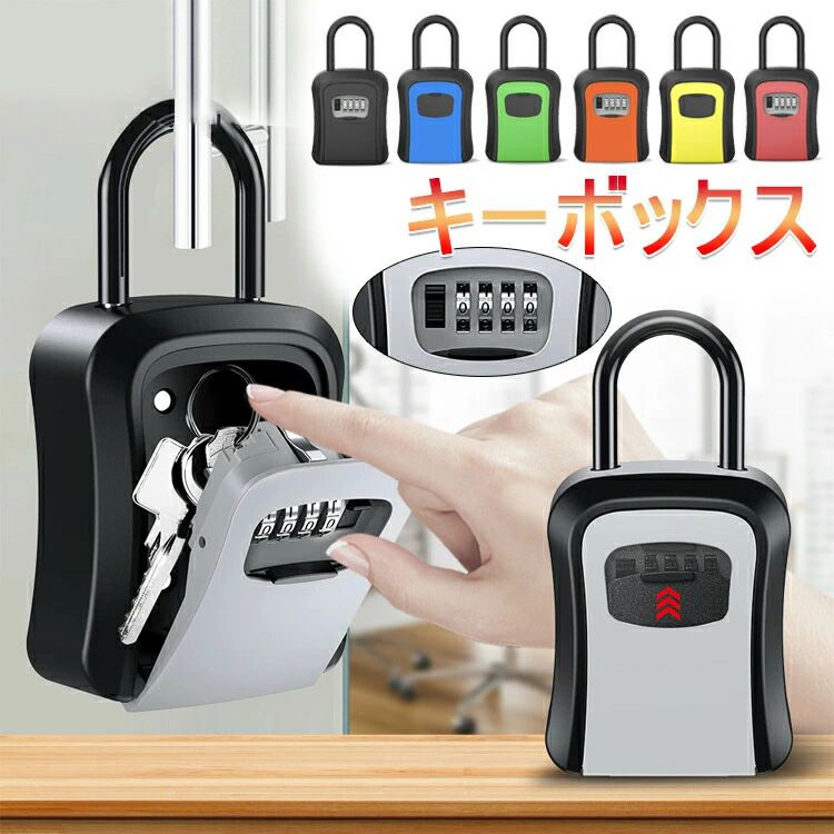 【商品コード】：y812376【カラー】グレー ブラック レッド グリーン イエロー ブルー オレンジ商品名：壁掛け 防水 キーボックス材質:ABS+アルミニウム合金最初のパスワード:0000重量:約262gサイズ:高182mm（フック部分...