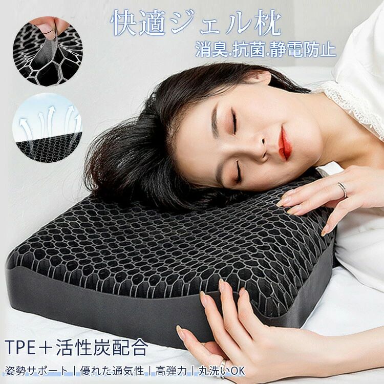 新感覚枕　理想の睡眠体験をお届け・姿勢サポート・優れた通気性・高弾力・TPE素材・活性炭配合・丸洗いOK 消臭効果のある活性炭配合大きな吸着能力を持ち活性炭層は、ニオイ・ムレなどの衛生面もしっかりとケア。消臭　抗菌　静電防止丸洗いでスッキリ...