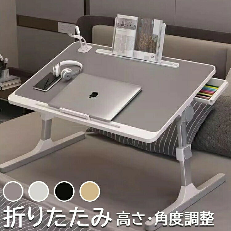 【商品コード】：y812955【カラー】グレー ホワイト ブラック ベージュ仕様：天板のサイズ：60×40cm高さ: 27-39cm角度：0~36度材質：高密度板特徴：高さ・角度調整【この商品について】高さは27~39cmの5段階、角度は0...