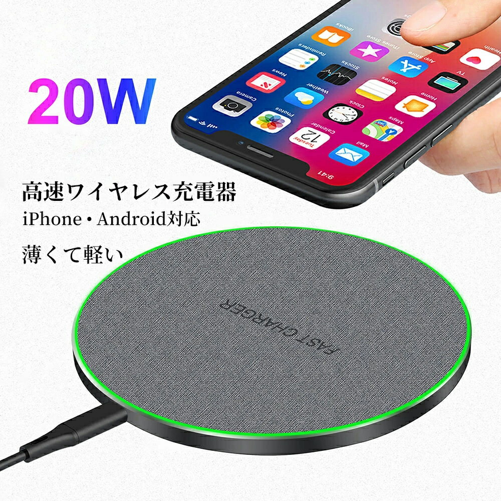 【商品名称】ワイヤレス充電器【材質】アルミ合金+布素材【ワイヤレス充電規格】Qi【入力インタフェース】type-c【入力電圧/電流】12V/2A 9V/2A 5V/2A【出力電圧/電流】20W 15W 10W 7.5W 5W【動作周波数】1...