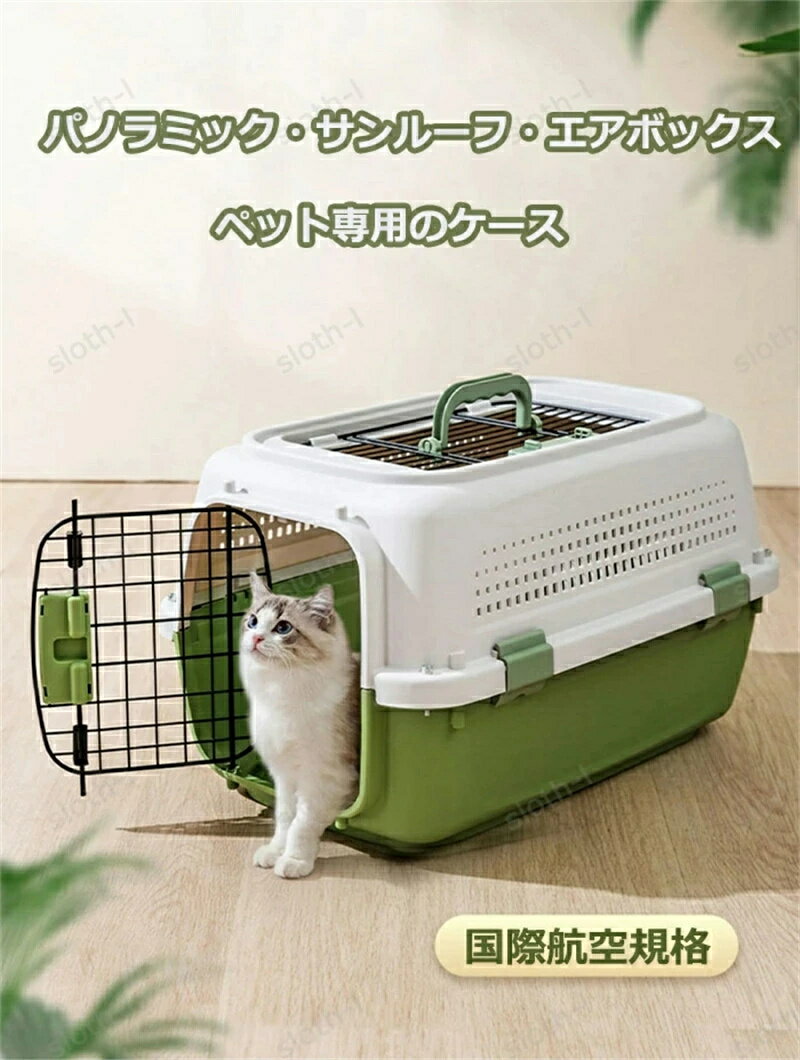 ペット用 キャリーバッグ 猫 犬 小動物適用 素材 PP（ポリプロピレン）、鉄製フレーム カラー グリーン、パープル、グレー 商品詳細 【変形しないクレート】 上から8kgの荷重をかけても全く歪みません。外側からの負荷をしっかり受け止め、中...