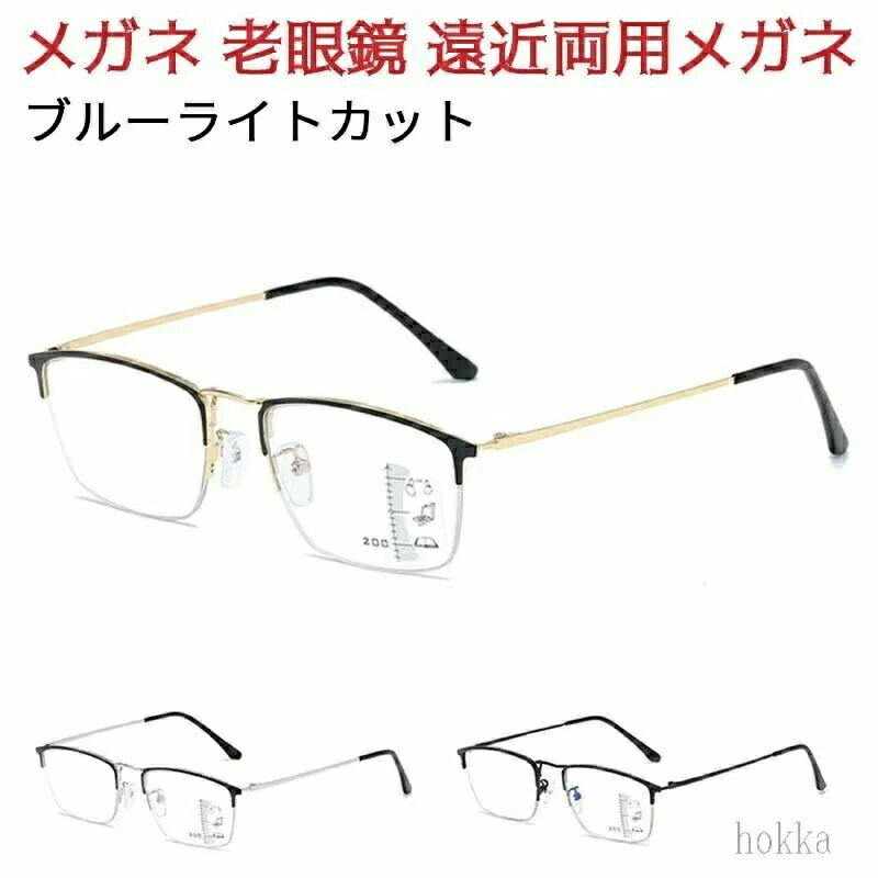 メガネ 老眼鏡 遠近両用メガネ ブルーライトカット 自動的にスマートズーム 調光 変色 累進多焦点 テレワーク 老眼鏡 眼鏡 視力補正用 男性 女性 メンズ レディース おしゃれ 軽量 フレームカラー：ブラックとゴールド、ブラックとシルバー...