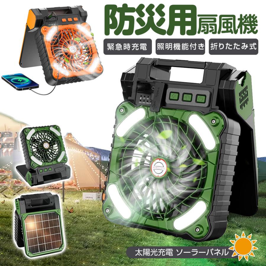 商品情報商品情報機能:軽量, タイマー, LEDライト, ソーラー充電バッテリー容量：5200mah。充電方法:USB充電/ソーラー充電。風量:4段階調整。ライト:3段階調整。タイマー切り:2H/4H/8H。サイズ:23*17.5*7.5c...