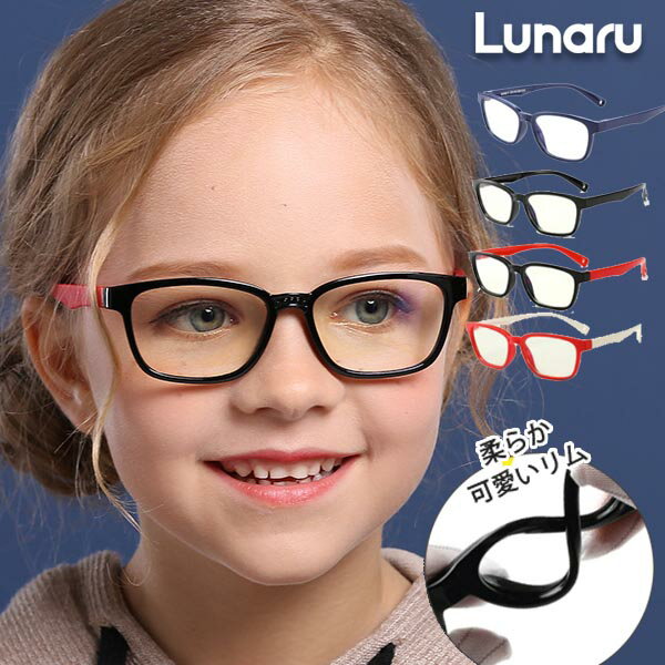 【キッズ用ブルーライトカットメガネのポイント】（度は入っていません） ・フレームは折れにくいTR90◎ ・傷が入りにくいレンズにリニューアル◎ ・フレーム重量が9gと軽量◎ ・ブルーライトカット率最大99.9%◎ ・UVカット率99.9% ...