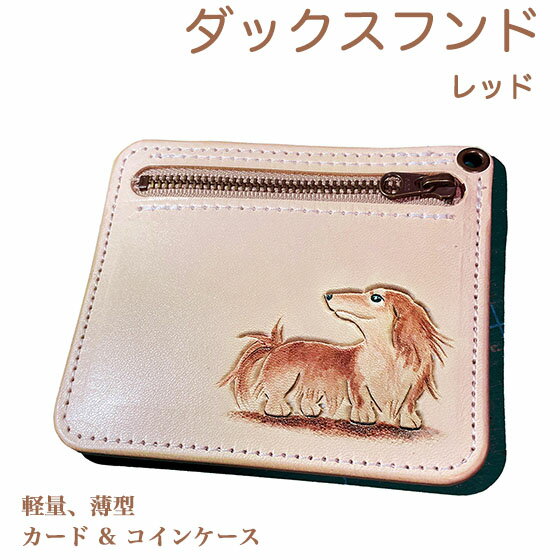 ダックスフンド ロング ブラックタンのカービング入り本革カードケース 犬好きの方におすすめ！職人が一つひとつ丁寧に仕上げた本革カードケースです。毛並みや表情をリアルに再現し、ダックスをいつも身近に感じられるデザインになっています。 【スリム...