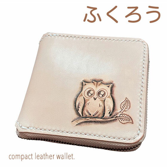 ふくろうのカービング入り本革 ラウンドファスナー二つ折り財布 フクロウ好きの方におすすめ！職人が一つひとつ丁寧に仕上げた本革財布です。毛並みや表情をリアルに再現し、梟をいつも身近に感じられるデザインになっています。 【スリムなのに機能的】 ...