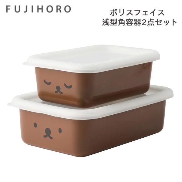 富士ホーロー ボリスフェイス 浅型角容器 保存容器 2点セット MFB-2SM 大人気のミッフィーフェイスシリーズに、ボリスが登場です！ 大人気のミッフィーフェイスシリーズに、ボリスが登場です！Sサイズ：約W145×D95×H50mmMサイ...