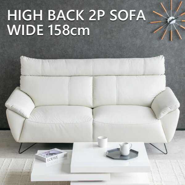 商品説明 美しい色合いの生地とモダンなデザインが美しい、幅158cm2Pソファ。 サイズ 幅158×奥行き90×高さ99cm / 座面高：46cm 材質 人口レザー（フュージョンレザー）、PVC、高密度ウレタン、ポケットコイル、ウェービング...