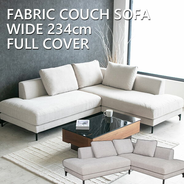 商品説明 上質なファブリック生地を使用した、フルカバーリングソファ2点セット。クッション3個付属となります。 サイズ 幅234×奥行き195×高さ65cm / 座面高：42cm 材質 ファブリック、Sバネ、ウェービングベルト、ウレタンフォー...