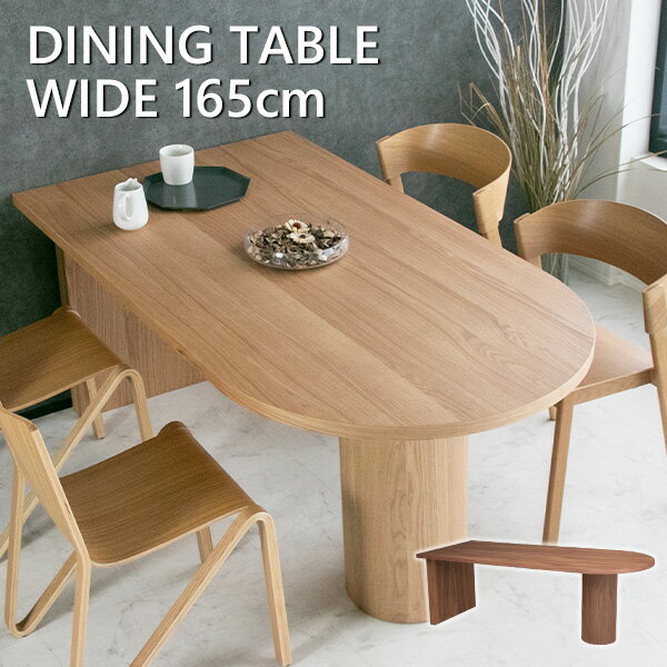 商品説明 天然木の木目が美しい、モダンなデザインのダイニングテーブル単品。 サイズ 幅165×奥行き90×高さ72cm 材質 ナチュラル：オーク突板・MDF/ブラウン：ウォールナット突板・MDF 送料 送料無料※東北・北海道・沖縄への配送は...