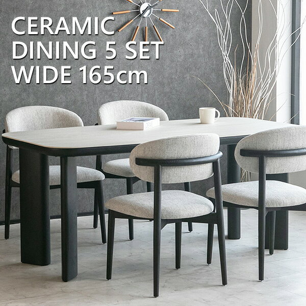 商品説明 ブラックオークとセラミック天板が上品な165cm幅ダイニング5点セット。 サイズ テーブル：幅165×奥行き85×高さ72cm/チェア：幅51×奥行き53.5×高さ83cm 座面高45cm 材質 テーブル：セラミック/オーク材チェ...