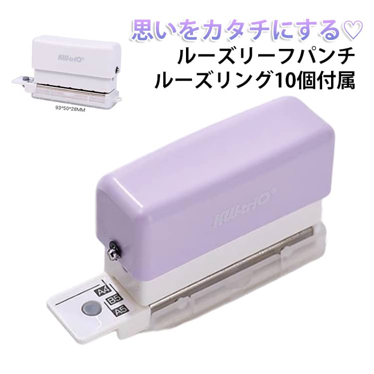 サイズに関わらず穴あけOK！プリントや写真も綴じれます。A4・B5・A5用のガイドつき。ループリングが8個付属で、すぐに使えます。コンパクトサイズで、カバンに入れてもジャマにならない！吊り下げ穴が付いていて、キーホルダーの様に収納できます！...